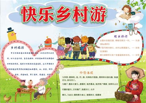 2024新时代乡村手抄报 2024手抄报 普车都