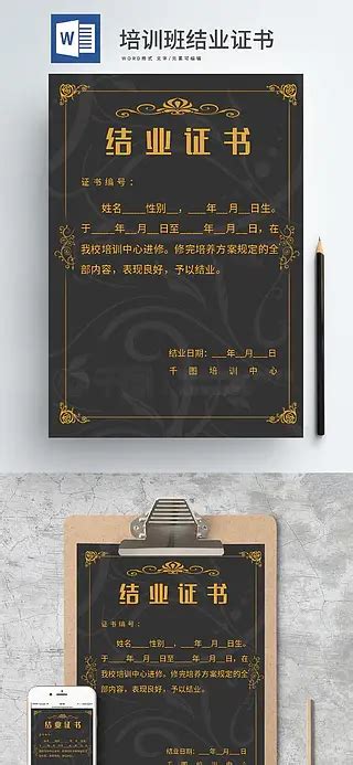 结业证书word文档免费下载 Word模板大全 千图网