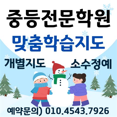 정평동 예비중3 영수학원 중학생 영어학원 중등생 수학학원 예비중등 학생맞춤교육 밀착지도 성적관리 소수정예 학년별 개별지도 모의