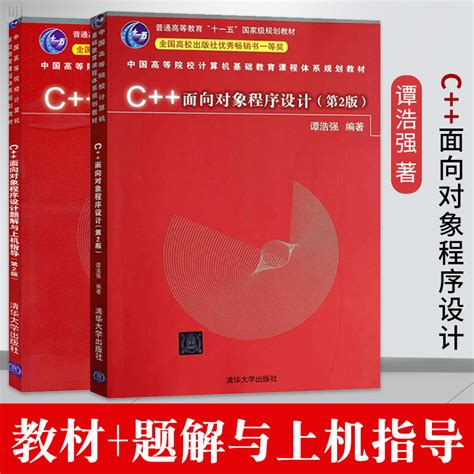 C 面向对象程序设计 第2版 电子书下载 小不点搜索