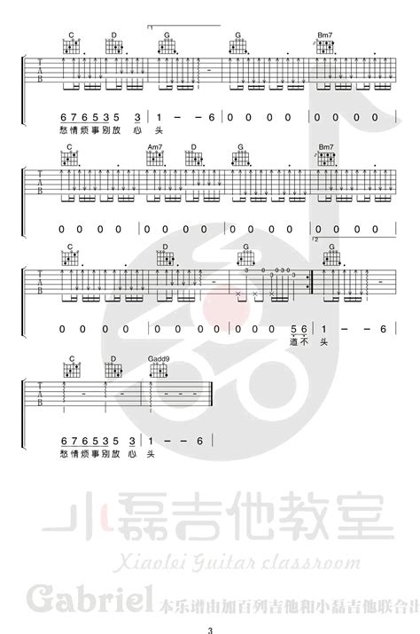 爱江山更爱美人吉他谱阿虾g调六线谱弹唱教学视频 搜谱啦