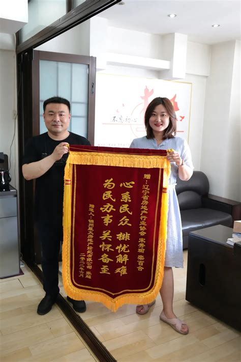 增强服务意识、提高服务水平 丨建设全省房地产行业会员之家 辽宁省房地产行业协会
