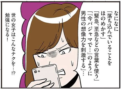 合コン後に途絶えた連絡。友人直伝のline即レステクを使う時が来た！／ひとりぐらしも極まれり（2） レタスクラブ