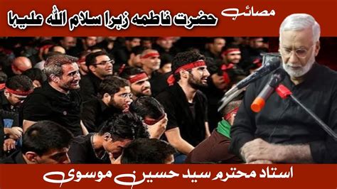 Masaib Hazrat Fatima Zahra Sa Syed Hussain Moosavi Ayyam E