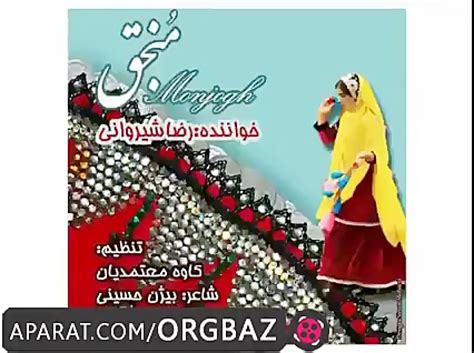 آهنگ لری بختیاری مُنجُق