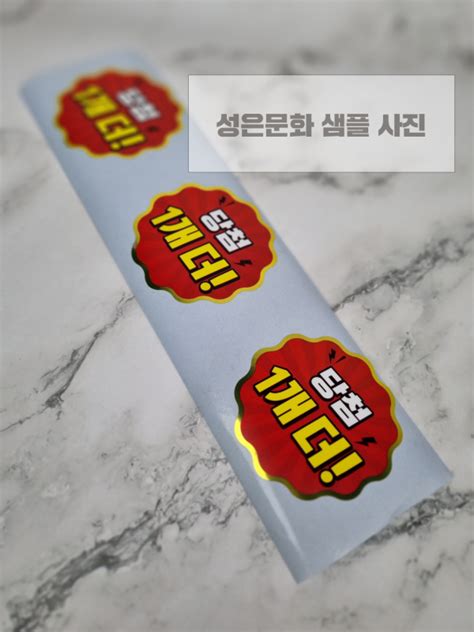 금광 테두리 부분점착 스티커입니다 아트지 성은문화