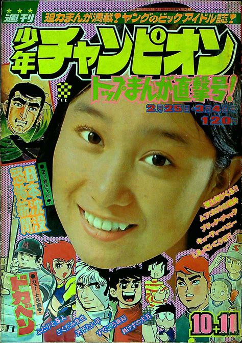週刊少年チャンピオン