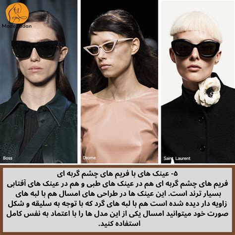 ترند عینک های آفتابی ۲۰۲۱