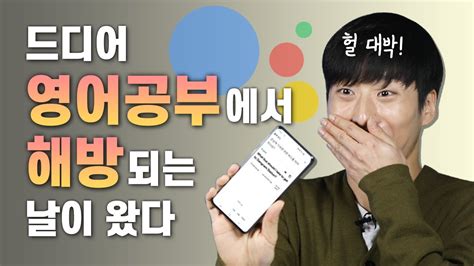 앱 하나로 영어울렁증 잊게 해주는 꿀팁 Youtube