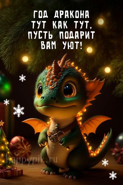 Открытки С Новым годом Дракона 2024 скачать бесплатно 21 шт