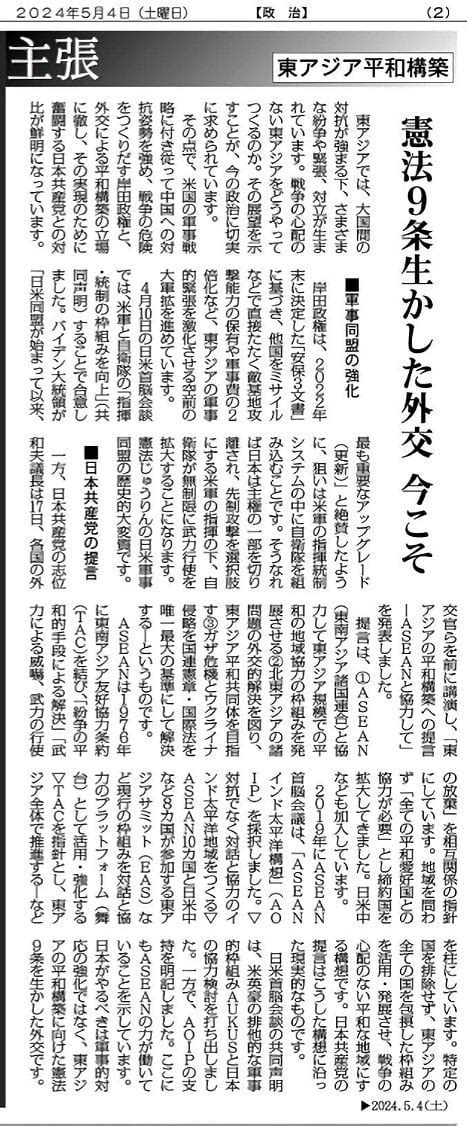 憲法9条生かした外交 今こそ／【東アジア平和構築】主張・・・今日の「赤旗」記事 （新版）お魚と山と琵琶湖オオナマズの日々