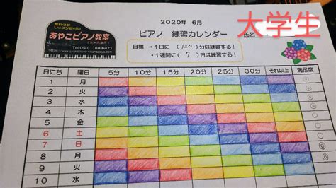 ピアノ練習カレンダー あやこピアノ教室（北名古屋市） あやこブログ