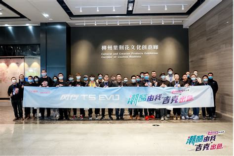 在螺蛳粉之都 体验风行t5 Evo的潮流实力 哔哩哔哩