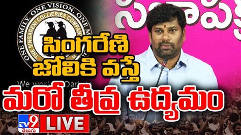 Trs Balka Suman Press Meet Live Tv9 Youtube