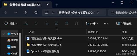 【附源码】计算机毕业设计 智慧食堂”设计与实现（javaspringbootmysqlmybatis论文智慧点餐系统毕业论文 Csdn博客