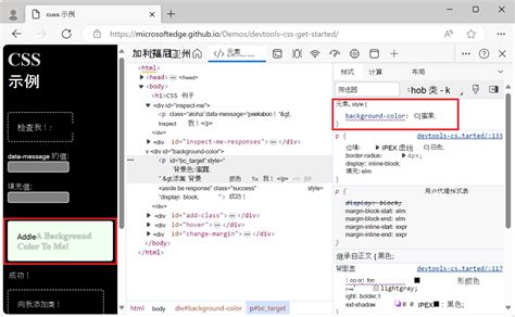 查看和更改 Css 入门 Microsoft Edge Developer Documentation Microsoft Learn