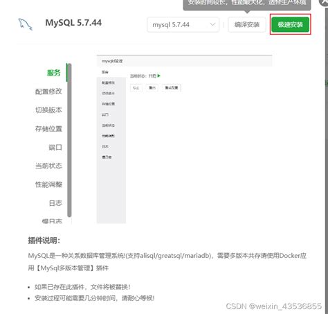 宝塔（二）之mysql安装及使用宝塔安装mysql Csdn博客