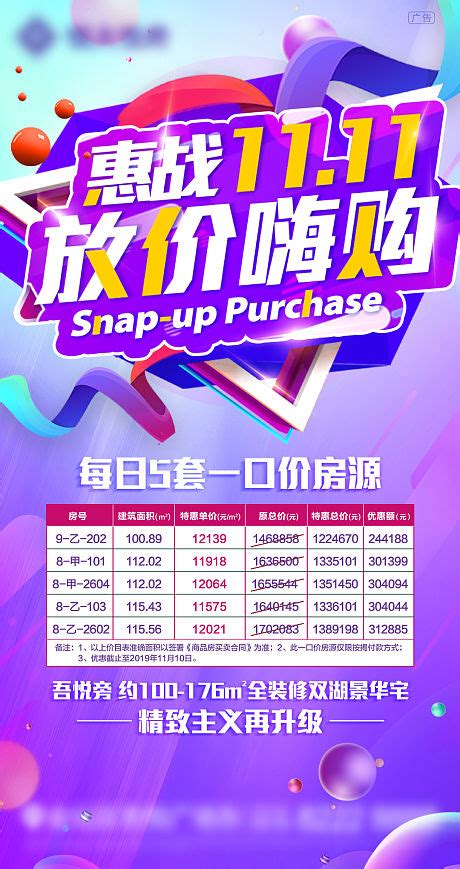 双十一特价房psdai广告设计素材海报模板免费下载 享设计