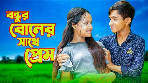 Bondhur Boner Sathe Prem বন্ধুর বোনের সাথে প্রেম Dihan দিহান