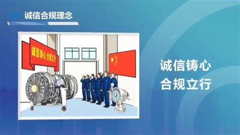 中国航发发布诚信合规准则