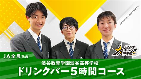 マイナビキャリア甲子園2022決勝大会 マイナビキャリア甲子園～国内最大級の高校生ビジネスコンテスト～