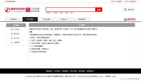 软件工程毕业设计课题（35）基于java毕业设计java社区疫情防控系统毕设作品项目软件工程毕业设计题目推荐基于javaspring Csdn博客
