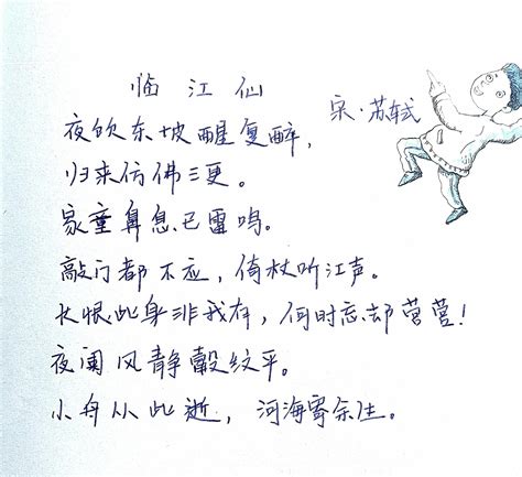 临江仙赏析 宋 苏轼 说明书网