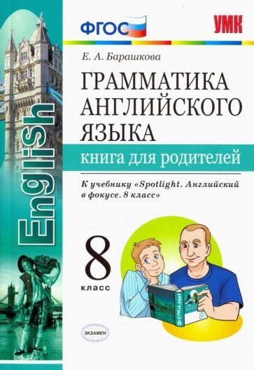 Книга: "Английский язык. 8 класс. Рабочая тетрадь. ФГОС" - Дули ...