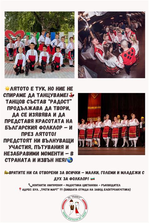 Танцов състав Радост Montana