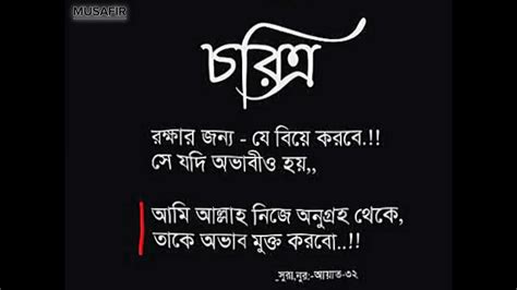 চরিত্র রক্ষার জন্য যে বিয়ে Youtube