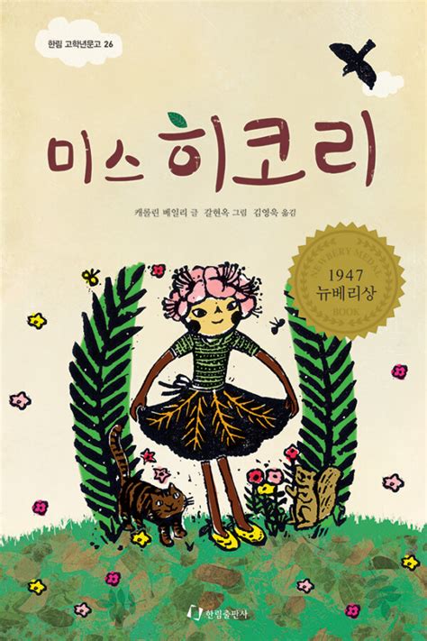아동 문학 한림출판사
