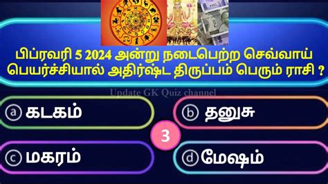 General Information In Tamil Pothu Arivu Riddle Gk Quiz In Tamil