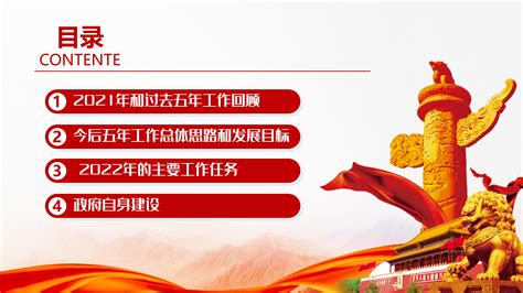 图解 2022年政府工作报告 洋县人民政府