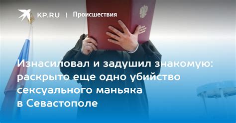 Изнасиловал и задушил знакомую раскрыто еще одно убийство сексуального маньяка в Севастополе