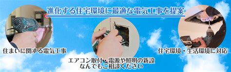 住宅環境の電気工事なら豊田市のメイトク電気株式会社