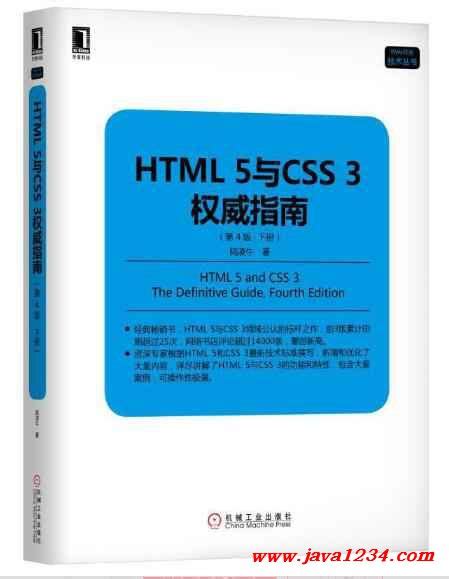 Html 5与css 3权威指南 第4版 下册 Pdf 下载java知识分享网 免费java资源下载