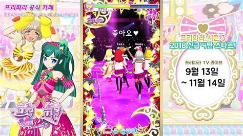 프리파라tv 2018 신급 4탄 프리파라 Tv 라이브 소개 영상 Youtube