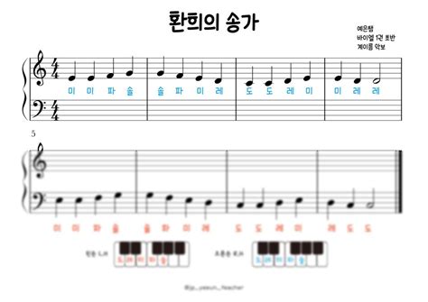 악보 베토벤 환희의 송가 양손 바1수준 워크지 By 예은쌤