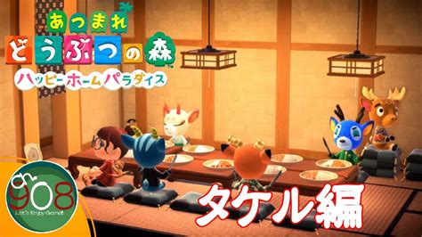 【あつ森ハピパラ】179 元デザイン学校の平凡生、別荘を作る タケル編 Youtube
