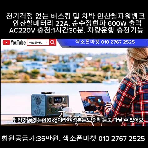 전기걱정 없는 버스킹 차박캠핑등인산철파워뱅크 인산철파워뱅크 파워뱅크추천 캠핑용파워뱅크 버스킹용파워뱅크 반주기
