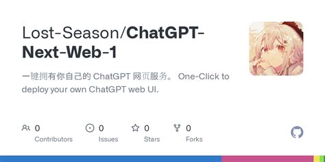 GitHub Lost Season ChatGPT Next Web 1 一键拥有你自己的 ChatGPT 网页服务 One