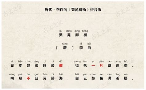 《哭晁卿衡》拼音版、节奏划分及断句，可打印pdf文档下载李白 古文之家
