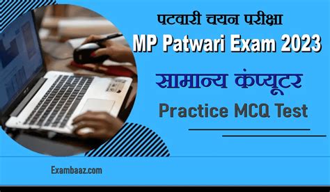 MP Patwari 2023 मधय परदश म आज हग पटवर भरत परकष पररभ पछ जएग समनय