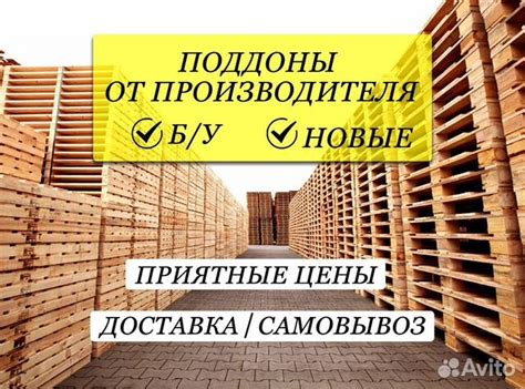 Поддоны деревянные б у купить в Москве Товары для дома и дачи Авито