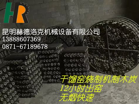 广西南宁机制木炭炭化炉 土炭圆木炭无烟快速炭化窑 炭厂干馏窑 阿里巴巴