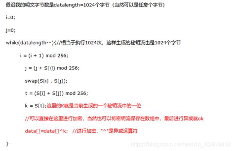 Rc4加密解密算法原理及实现对文件的加解密rc4解密 Csdn博客