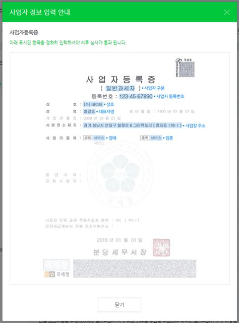 스마트스토어 개설 하기 사업자 판매자 가입 방법 사업자등록증 필수 네이버 블로그