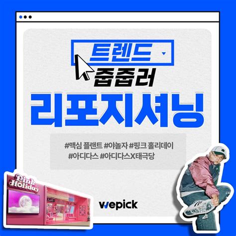마케팅 브랜드 리포지셔닝 뉴스레터 위픽레터 카드뉴스 디자인 Social Media Branding Design