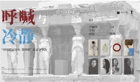 尹丽川 X 宇向 X 西娃 中国桂冠诗丛·第4辑”北京分享会发现精彩城市生活 活动发布及直播平台！！