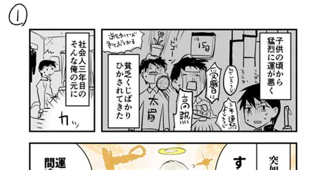 オリジナル 【創作】不運な男と人生の正解の話 磐秋のマンガ Pixiv